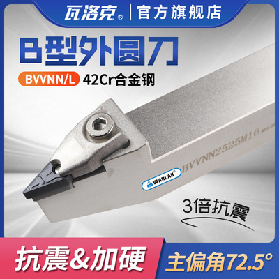 数控刀杆72.5度VNMG1604复合式外圆车刀杆BVVNN2020/2525M16刀具