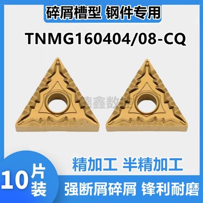 三角形数控刀片TNMG160404/160408-CQ CA5525钢件断屑碎屑用