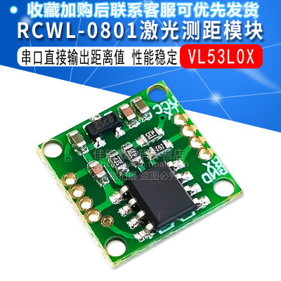 RCWL-0801 ToF测距VL53L0X激光测距传感器模块串口直接输出距离值