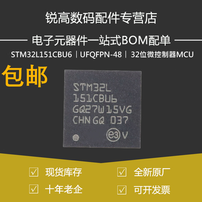 STM32L151CBU6 UFQFPN-48 ARM Cortex-M3 32位微控制器-MCU 原装