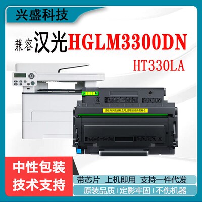 适用汉光HT330LA/X粉盒HGLM3300ADW 3300ADN墨盒HD330A硒鼓架芯片
