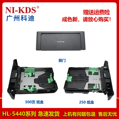 适用兄弟HL5440 5445 5450 5470 6180 8520 8510 8515 前门 纸盒