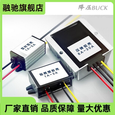 DC车载变压60V48V24V转12V3A5A10A20A直流稳压电源转换器降压模块