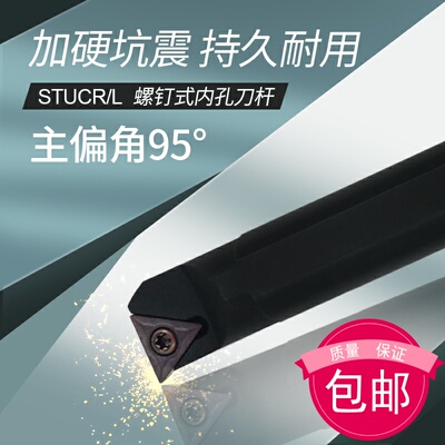 95度数控内孔刀杆S10K/S12M/S14N/S16Q/S20R/S25S-STUCR11/09/16