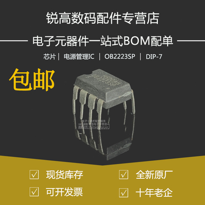 全新原厂 OB2223SP 直插DIP-7 美的电压力锅电源芯片 B2223