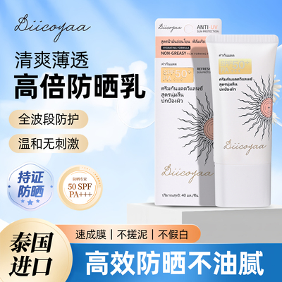 DIICOYAA水感防晒霜SPF50+清爽
