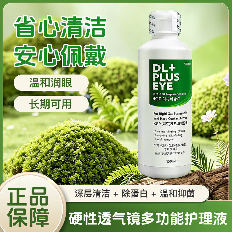 韩国直邮RGP巩膜镜OK镜角膜塑形镜眼科配镜硬性隐形眼镜护理液