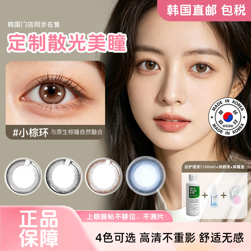 SIJOER韩国直邮小棕环定制散光隐形眼镜美瞳硅水凝胶高度近视远视