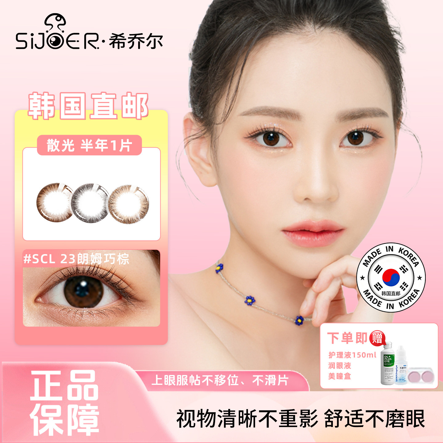 【专业定制散光片】SCL硅水凝胶散光隐形眼镜近视美瞳男女半年抛