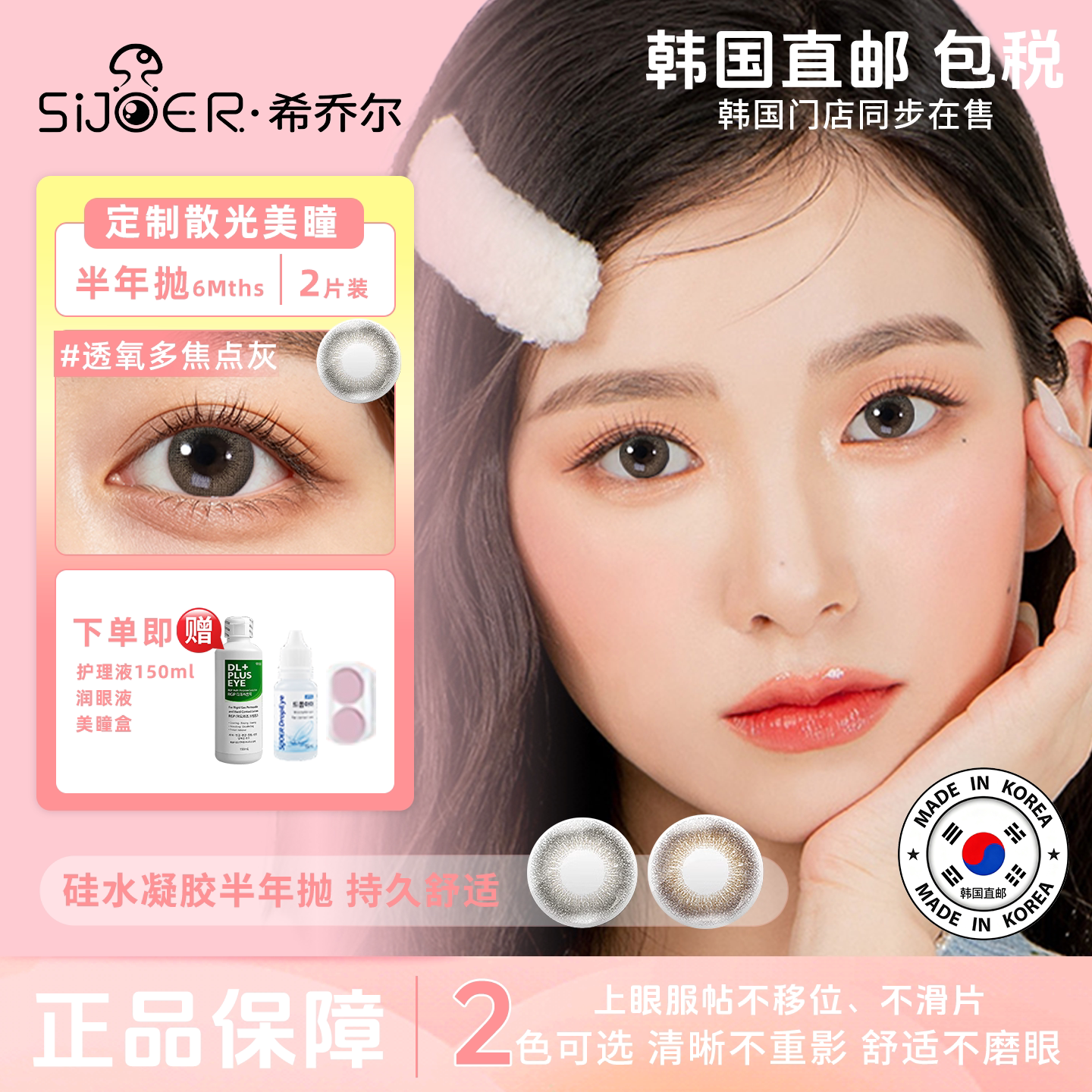sijoer韩国直邮硅水凝胶美瞳散光隐形眼镜月抛大小直径自然韩系