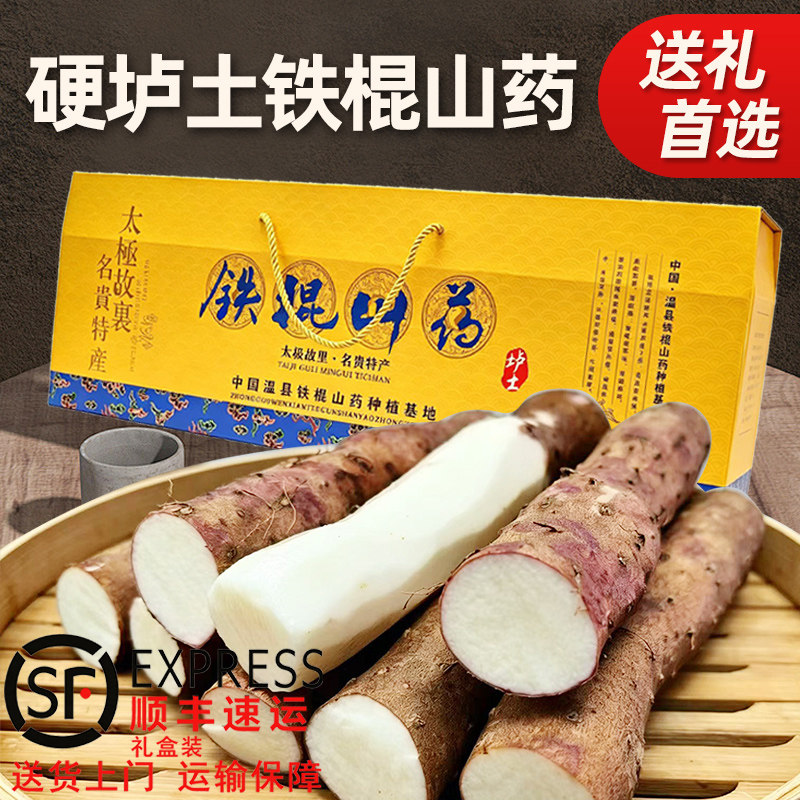 顺丰 铁棍山药正宗垆土怀山药新鲜温县焦作特产淮山药5斤中秋礼盒