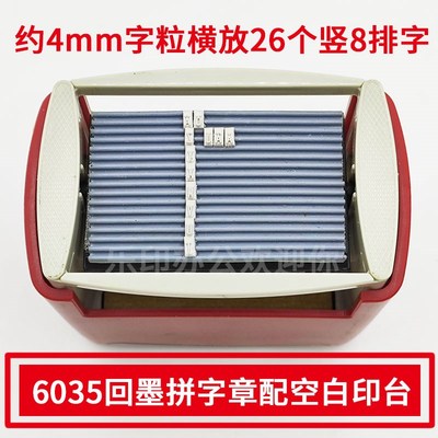 卓达回墨4927活字配字母数字自由组合印章0-9年月日拼字章日期章