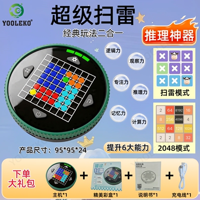 超级扫雷 儿童益智玩具 电子小游戏逻辑推理动脑桌游生日礼物2048