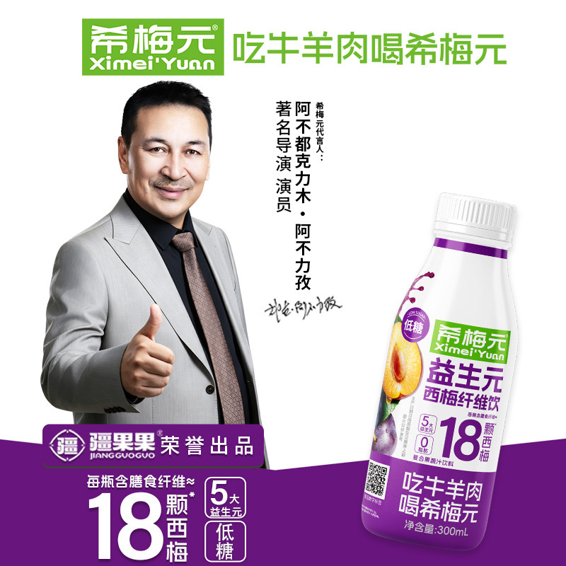 希梅元益生元西梅纤维饮300ml*10瓶送礼整箱新疆瓶装西梅汁西梅元