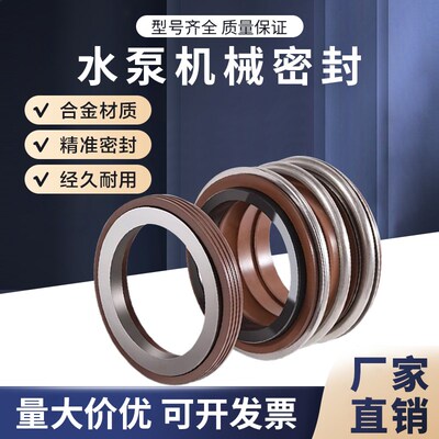 管道泵机械密封109/MG1-40/43/45/48/50/53/55/60/65/70/75/80