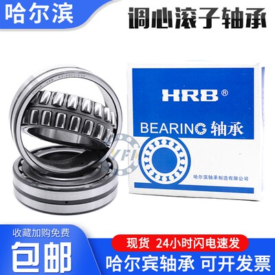 国产调心滚子哈尔滨轴承23156 23160 23164 23168 23172CC CAKW33