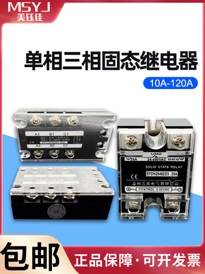 SSR-25DDA单相三相220V固态继电器DC直流控交流AC24V SSR-10DA