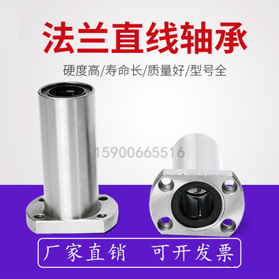 加长切边法兰直线轴承LHFCWM/LMH6LA/LMG23-8/10/12/13/16/2030LU