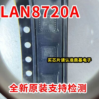 全新原装LAN8720A LAN8720AI-CP-TR 以太网芯片 QFN24贴片丝印