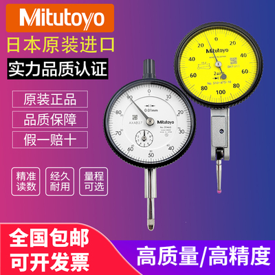 日本Mitutoyo三丰杠杆百分表千分表较表513-404-10E 404C 405测头