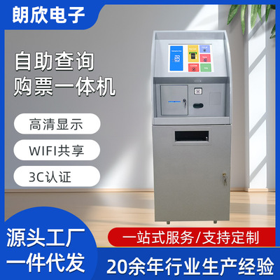缴费收费售票机自助机查询一体机地铁社区便民服务自助终端触摸机
