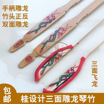 桂习礼设计三面雕龙飞龙琴竹/扬琴琴竹琴仟琴键子皮管乳胶免邮