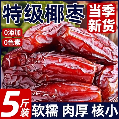 沙特椰枣特级新疆特产非迪拜阿联酋伊朗原味进口黑官方旗舰店3607