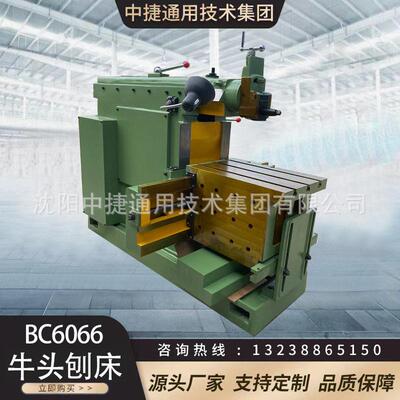 沈阳BC6066牛头刨床不锈钢机械重金属切削噪音低操作方便