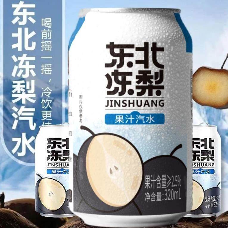东北冻梨味汽水果汁怀旧砂糖橘荔枝味碳酸饮料夏天清爽气泡水整箱