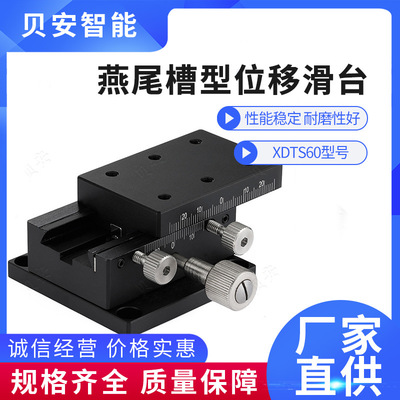 位移台  燕尾槽齿轮齿条精密手动滑台XDTS E-EIL01可定购光学平台