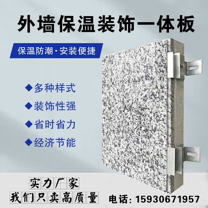 外墙保温饰体板岩板挤塑聚苯真石漆防火隔热硅钙板复合