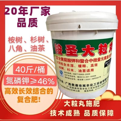 广西热销桉树肥料专用复合肥氮磷钾大颗粒肥缓释肥省工大粒丸肥