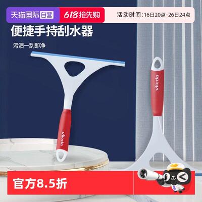 【自营】Vileda德国擦玻璃神器擦窗器家用窗户保洁专用刮水器玻璃