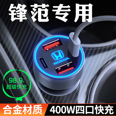 【锋范】车载充电器快充