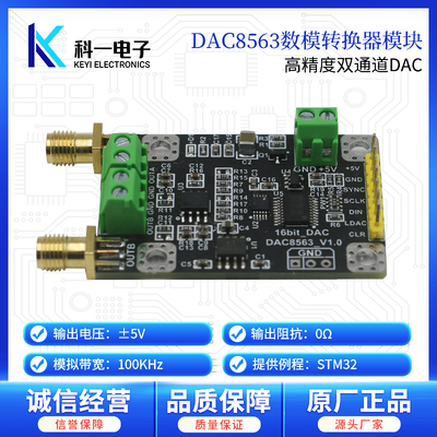 DAC8563数模转换器数据采集 高精度双路16位DAC模块 5V可调输出