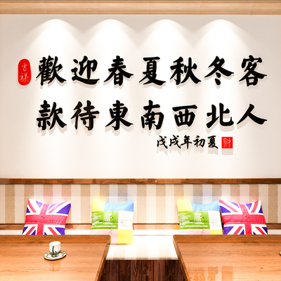 款待立体墙画店铺饭店餐馆大背景墙布置饰品