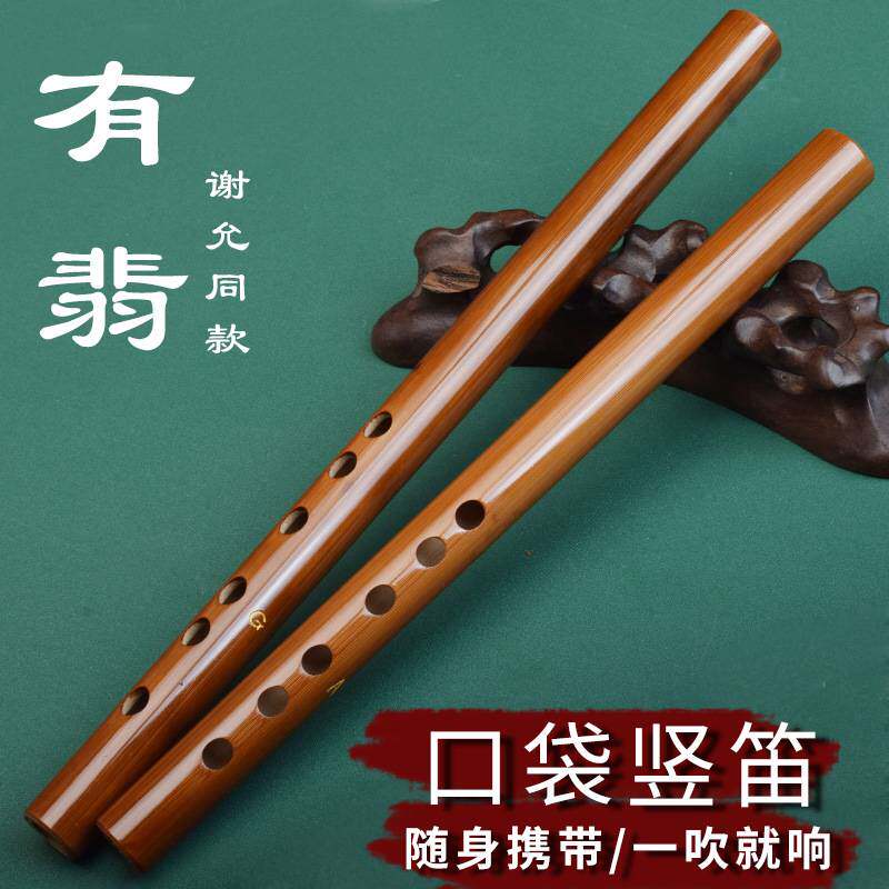 竖笛苦竹一节笛子竖吹短笛古风初学竹笛有翡谢允同款竹笛入门自学