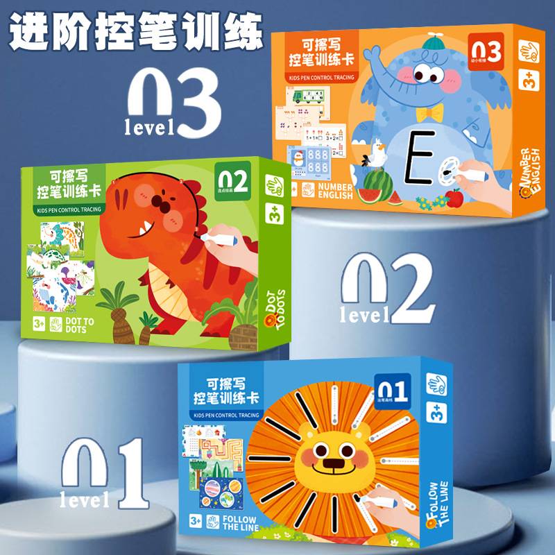 控笔训练本幼儿园可擦写纸本趣味儿童早教入门基础练字运笔练习卡