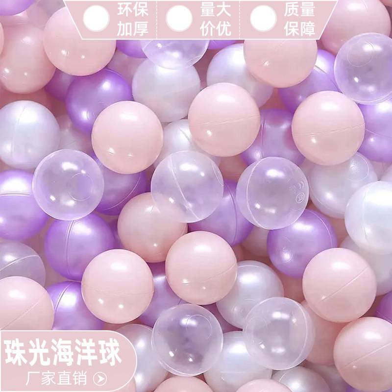珠光海洋球加厚厂家游乐场无毒可啃咬室内波波球婴儿童玩具彩色球