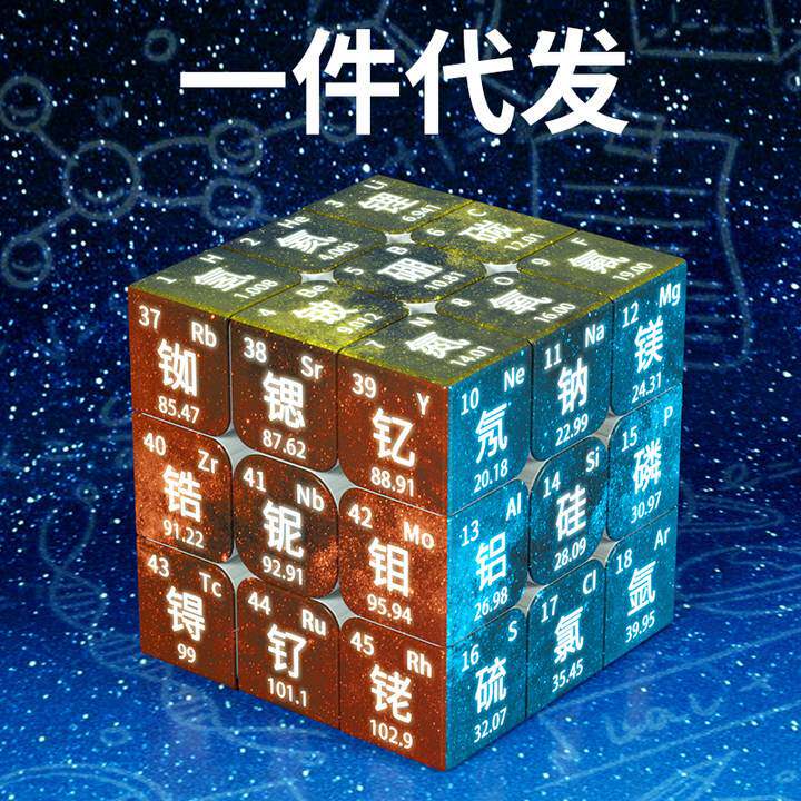 新元素周期表三阶魔方一件代发初中高中生学定做益智三阶有孔魔方