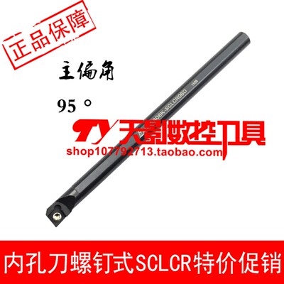 高品质内孔刀杆95度S06H/S07K/S08K/S10K/S12M-SCLCR06D/SCLCL06D