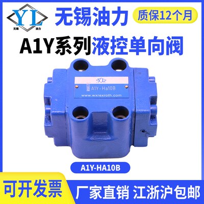 液控单向阀A1Y/A2Y-HB10B/HB20B/HB32B/ HB10L/HB20L/HB32L/HA10B
