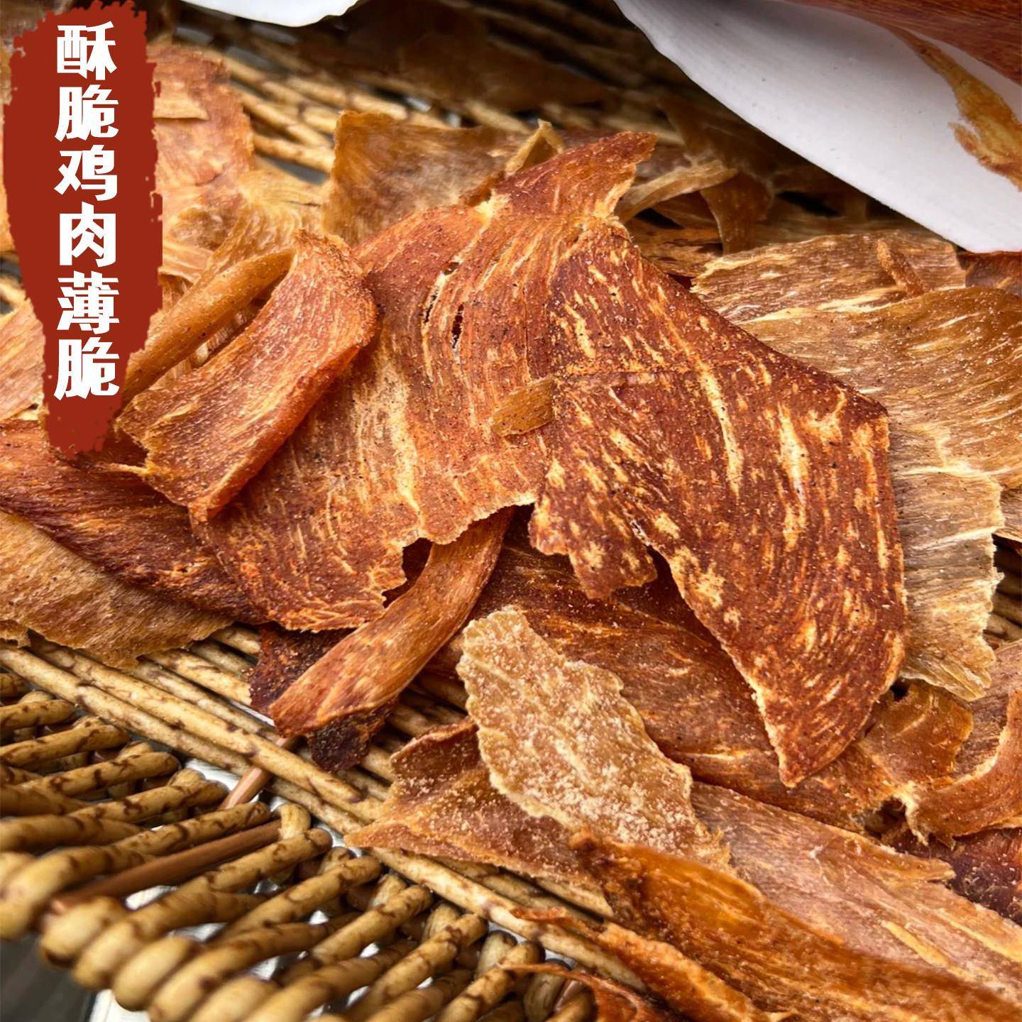 正宗香煎薄脆办公室追剧香煎薄脆鸡肉片肉脯鸡胸休闲香辣零食特产