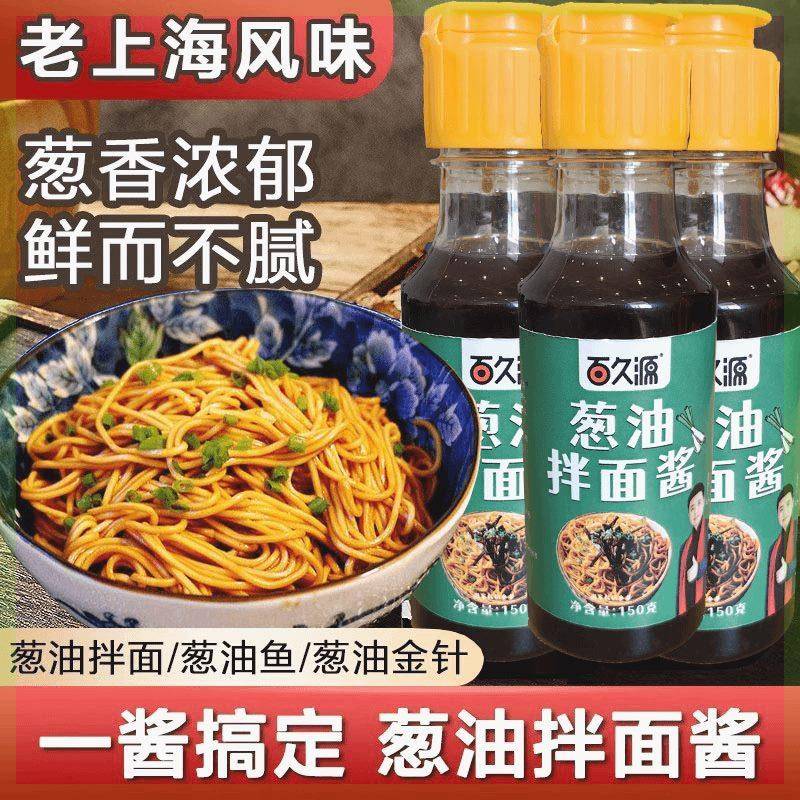 正宗爆百久源葱油拌面酱地道酱香下饭酱拌饭料汁正宗老上海口味瓶