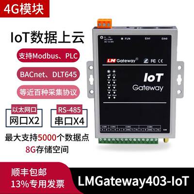 IoT物联网关4G支持Modbus,BACnet,DLT645,PLC等近百种采集协议