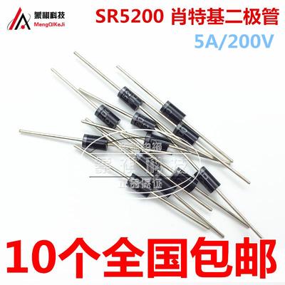 肖特基二极管 MBR5200 MBR5200A SR5200 直插5A/200V 10个