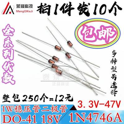 电磁炉专用 1W18V稳压二极管 5.1V 12V 9.1V 20V 22V 1N4746A