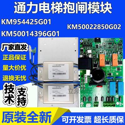 通力电梯抱闸模块 KM50014396G01 KM954425G01 KM50022850G02全新