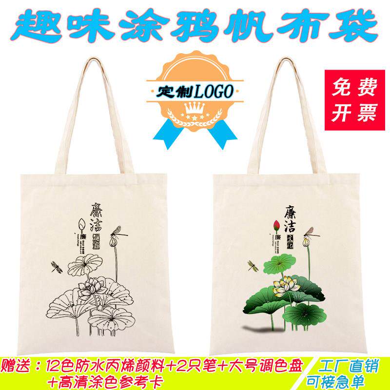 廉洁主题布包手工儿童创意绘画清廉政文化教育活动涂鸦环保帆布袋