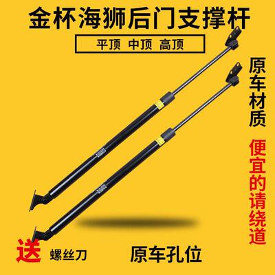 金杯海狮后备箱液压杆海狮后背门支撑杆后车尾门顶杆车后门升降杆